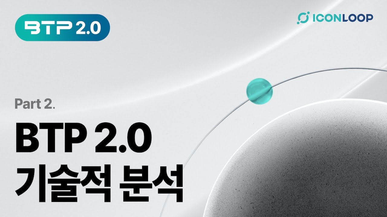 BTP2.0 : BTP는 어떻게 발전했을까? - YouTube