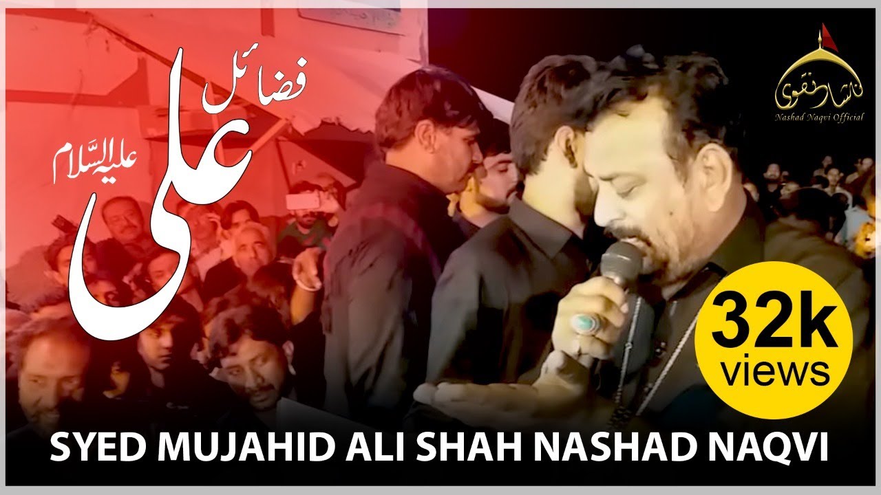 Fazail e Ali A.s - Syed Mujahid Ali Shah Nashad Naqvi - 26 Muharram - YouTube