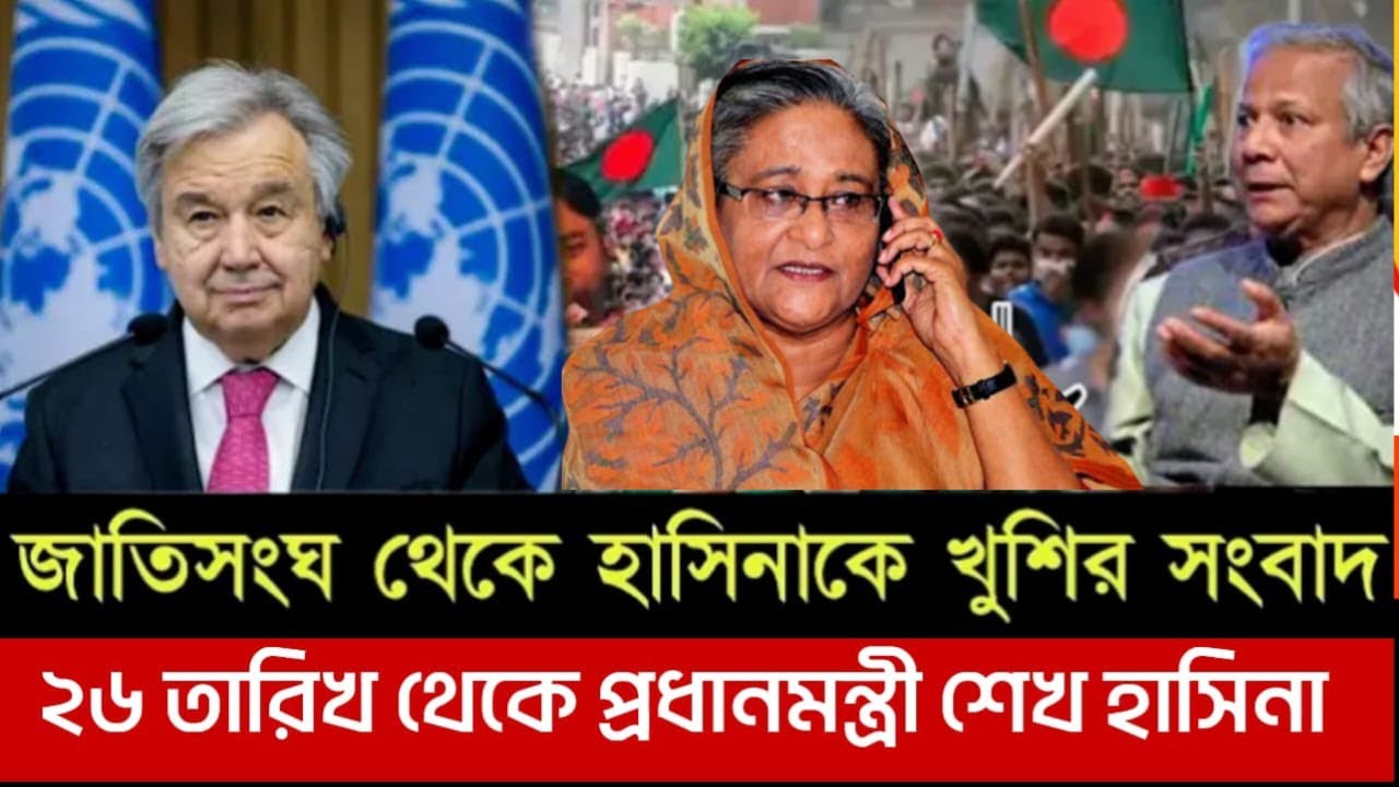 পদত্যাগ করেননি শেখ হাসিনা || sheikh hasina phone call - YouTube