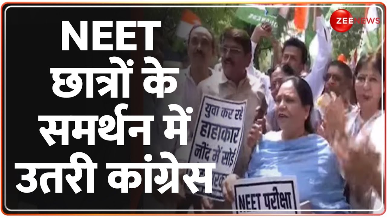 Congress Protest Against NEET Scam: नीट परीक्षा में गड़बड़ी को लेकर ...