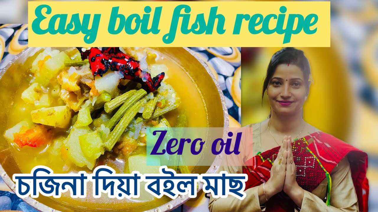Easy Boil fish recipe (zero oil) চজিনা দিয়া বইল মাছ#বইল মগু মাহৰ দাইল# ...