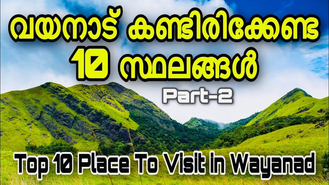 Top 10 Places to Visit In Wayanad | Wayanad Travel Guide | Wayanad ...