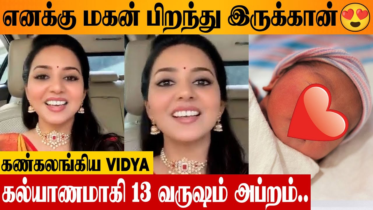 Actress Vidya Pradeep Blessed With Baby Boy After 13 Years 😍 Husband ...