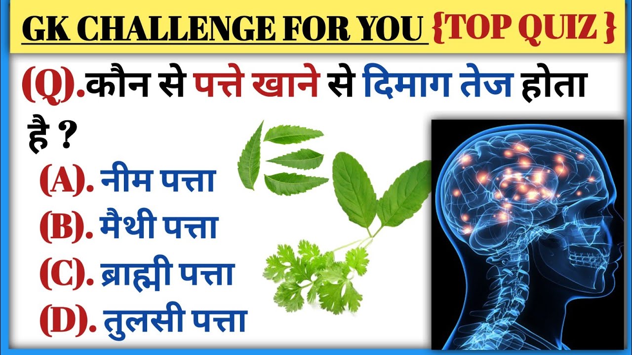 Gk question l Gk question and answer l Gk in Hindi l General knowledge ...