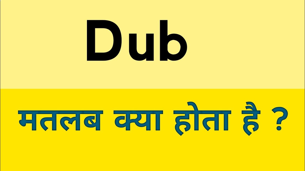 Dub meaning in hindi | Dub ka matlab kya hota hai ? - YouTube