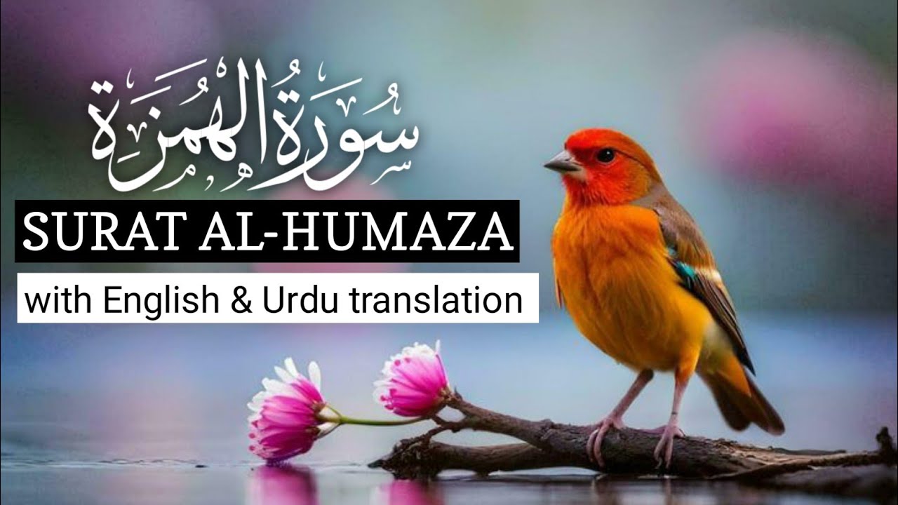 Surat Al-Humaza (The Traducer) سورة الهمزة - YouTube