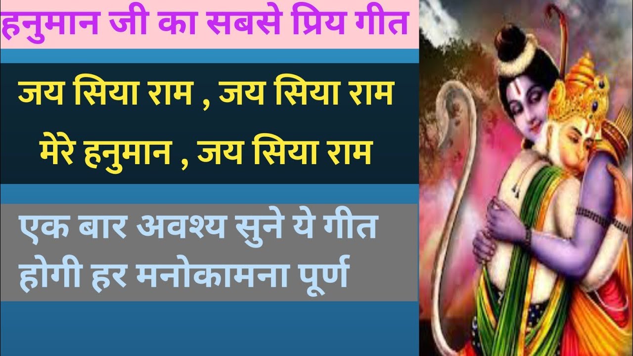 jay siya ram Jai Siya raam mere hanuman jai Siya raam | jai siya raam ...