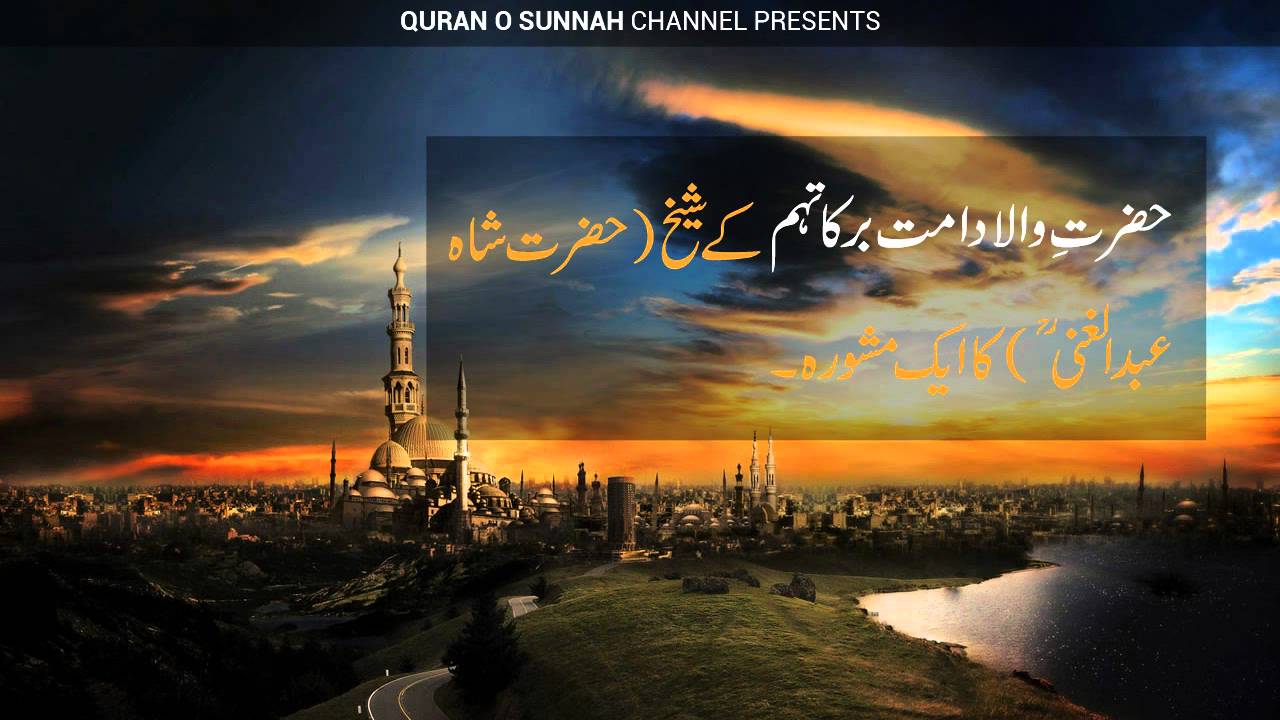 Hazrat Hakeem Akhtar D.B Kay Sheikh Ka Mashwara - YouTube