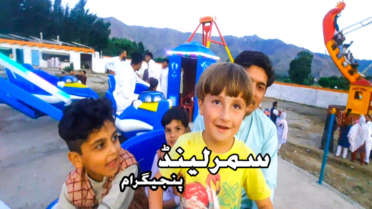 SUMMER LAND PARK / PANJIGRAM BABOZAI SWAT - YouTube