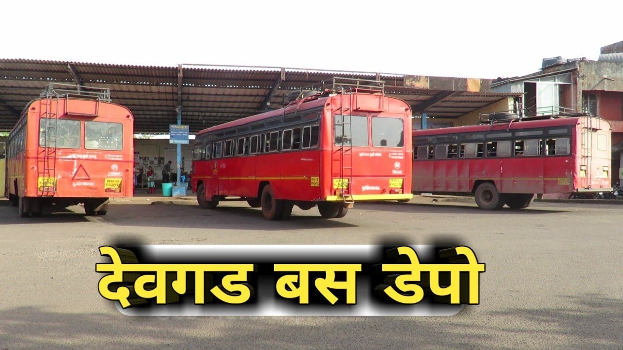 MSRTC:DEVGAD ST DEPOT-MSRTC BUS STAND | DEVGAD BUS STAND - YouTube