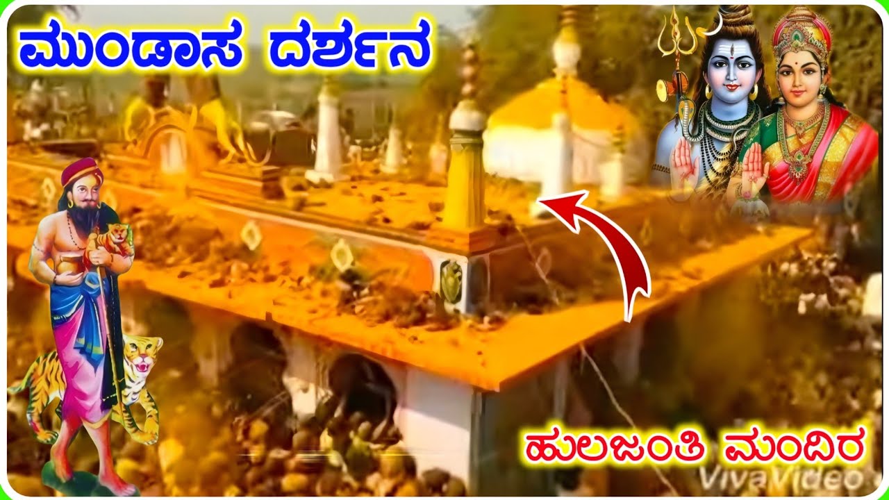 ಹುಲಜಂತಿ ಮುಂಡಾಸ ದರ್ಶನ 2025🚩🚩🚩 ! Hulajanti Mundasa 🚩🚩🚩! - YouTube
