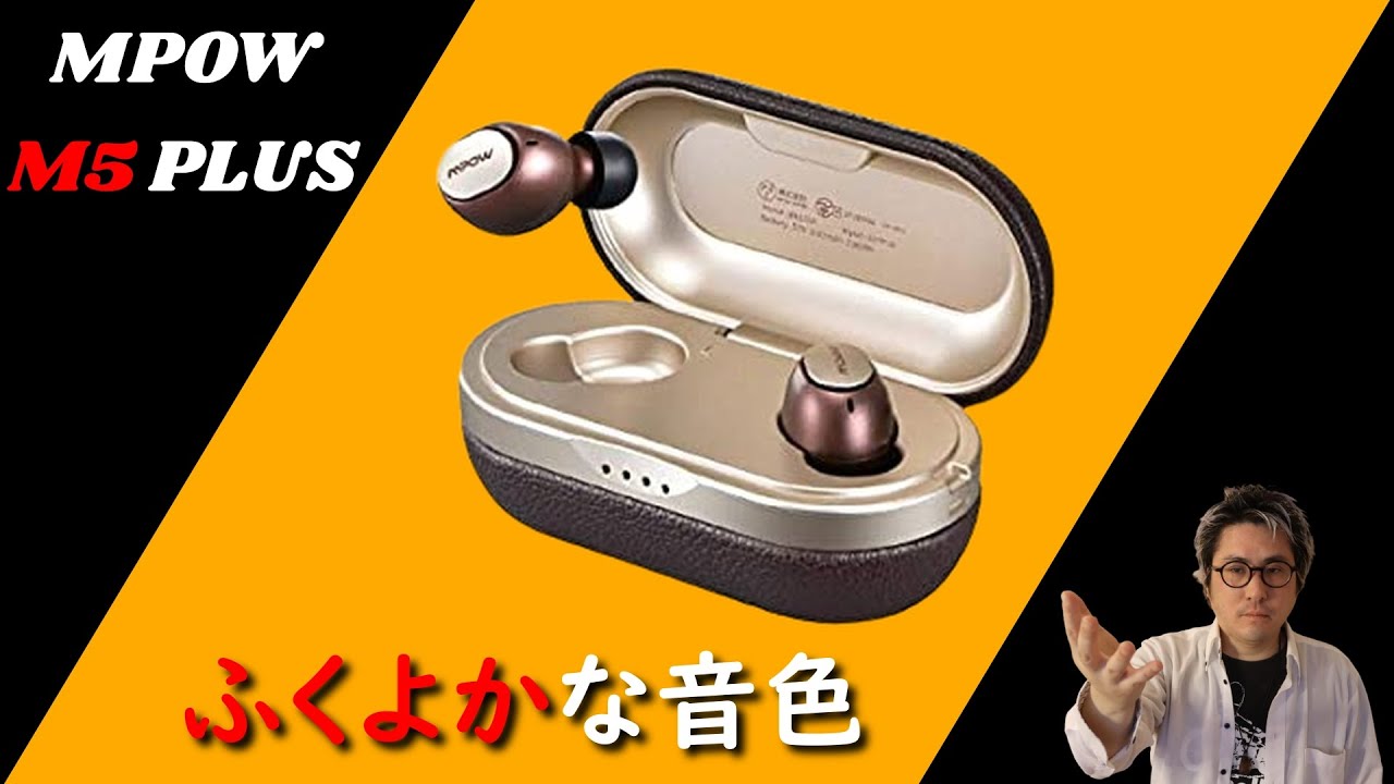 【MPOW M5 PLUS】“ファ～♪”とした音を奏でるよ☆不思議な感じ～★ - YouTube