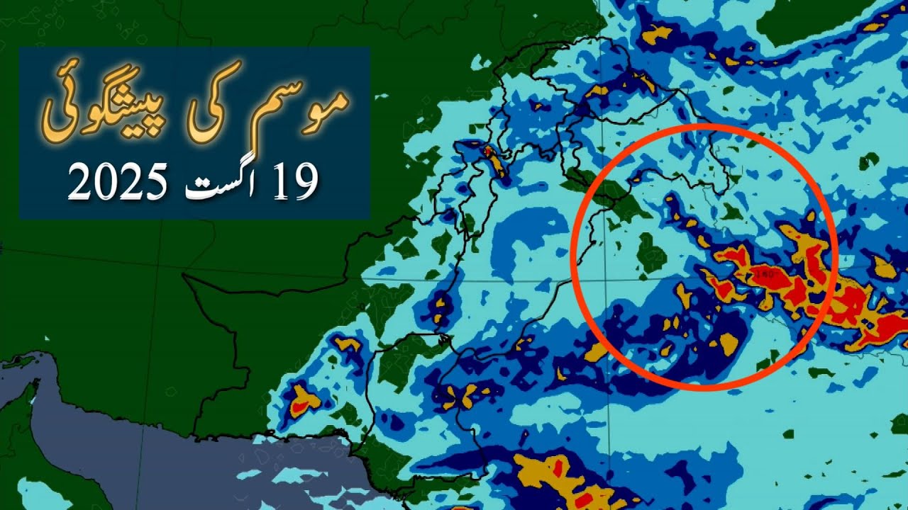 Daily National Weather Forecast Pakistan | 19 August 2025 | Latest ...