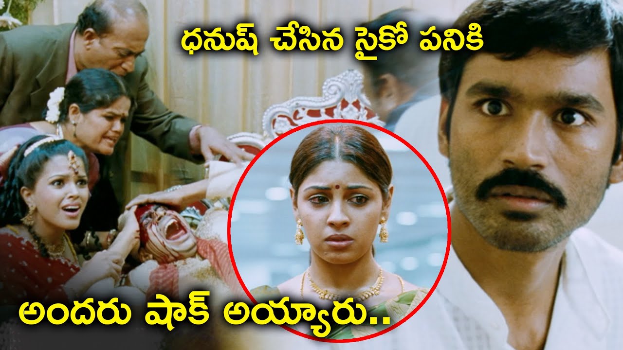 ధనుష్ చేసిన సైకో పనికి అందరు షాక్ అయ్యారు | Mr Karthik Movie Scenes ...