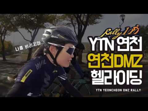 [Team MAVIC]YTN-연천DMZ랠리 - YouTube