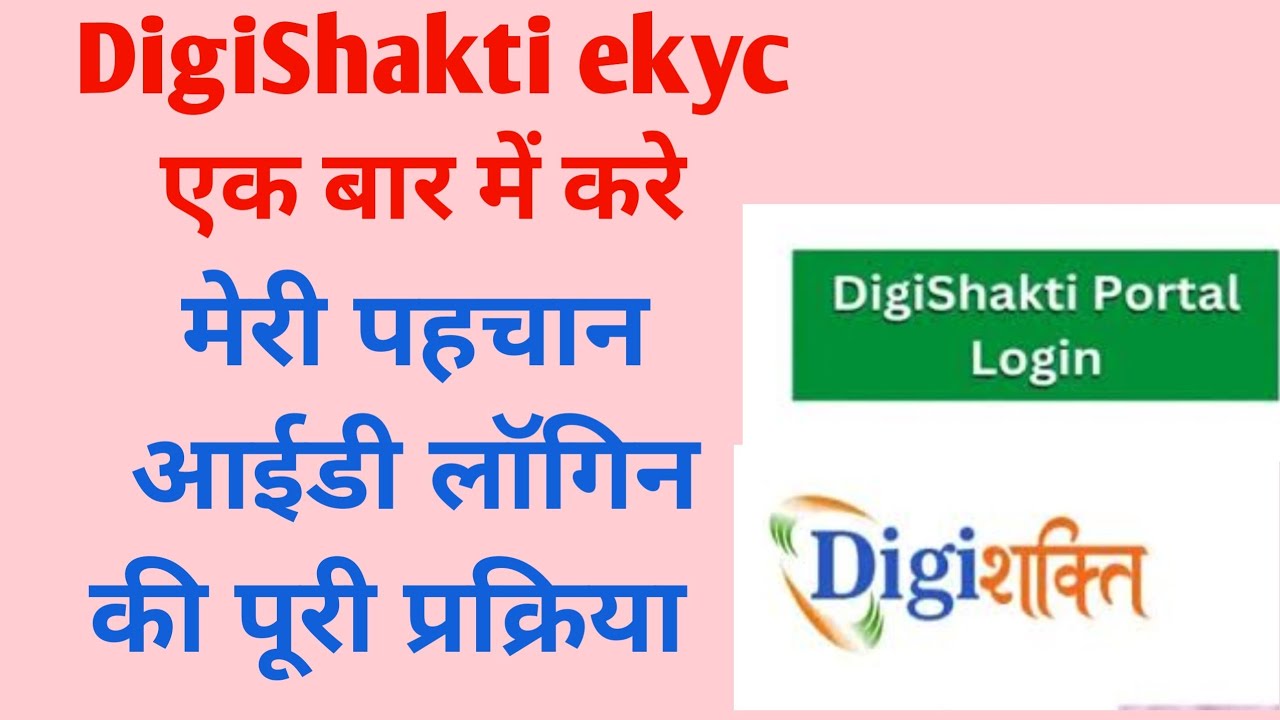 Digishakti ekyc kaise kare#Up - YouTube