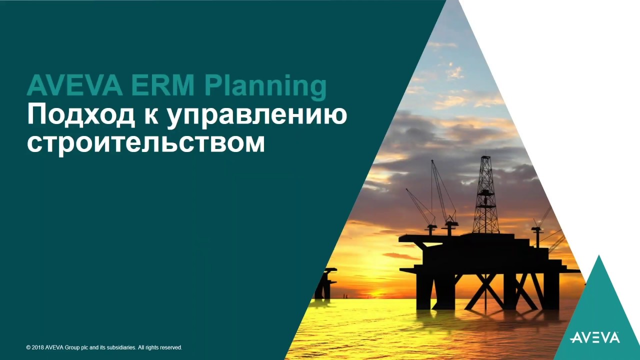 Вебинар AVEVA Enterprise Resource Management - YouTube
