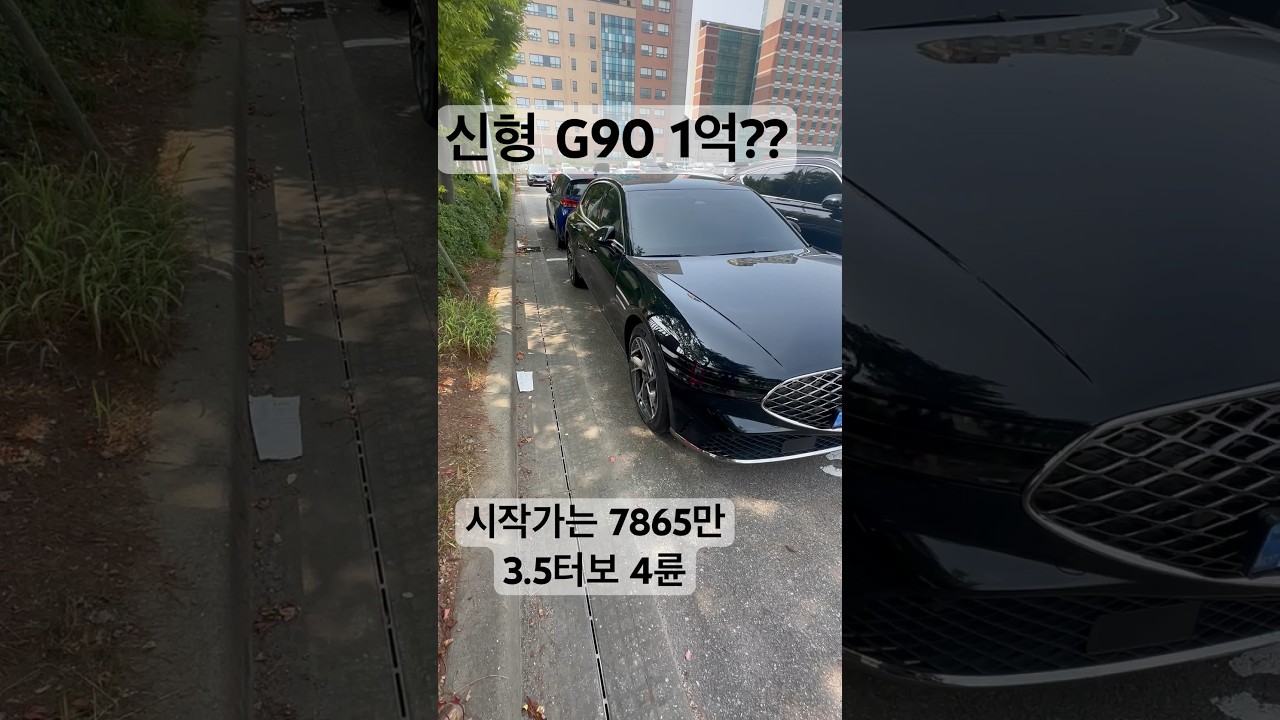 Shorts 제네시스 신형 G90 3.5 awd 1억짜리 8000에사는법 #중고차경매#g90#제네시스g90 - YouTube