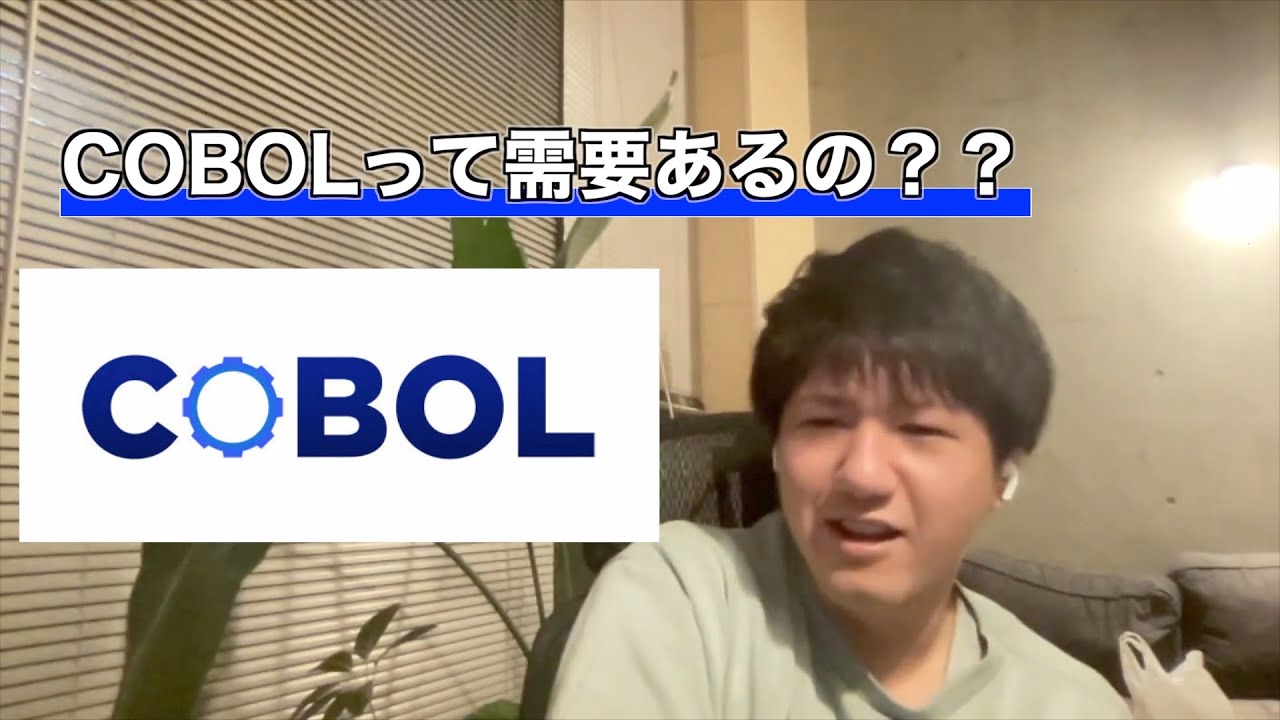 【セイト先生】古のプログラミング言語cobolって需要あるの??it プログラミング Cobol Youtube