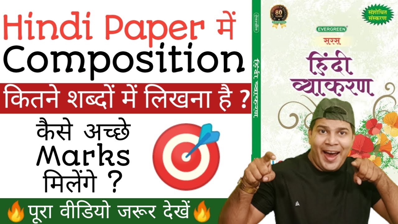 hindi composition icse|hindi composition words limit icse|hindi ...