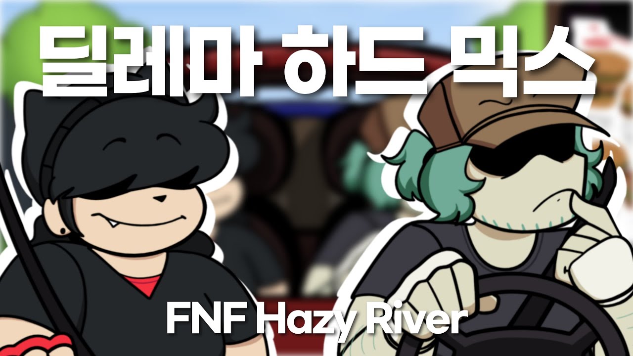딜레마 [ 하드 믹스 ] - 프나펑 헤이지 리버 / Dilemma [ Hard Mix ] - FNF Hazy River ...