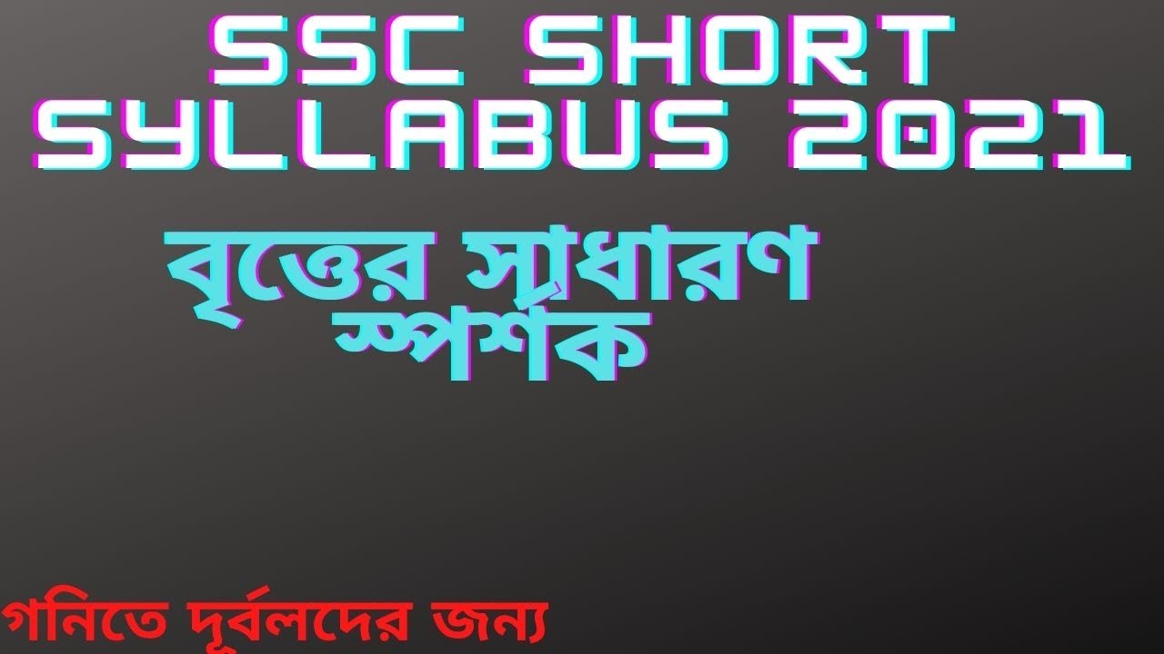 #SSC_Mathematics#Short_syllabus_2021_Circle_Simple_Secant#বৃত্তের ...