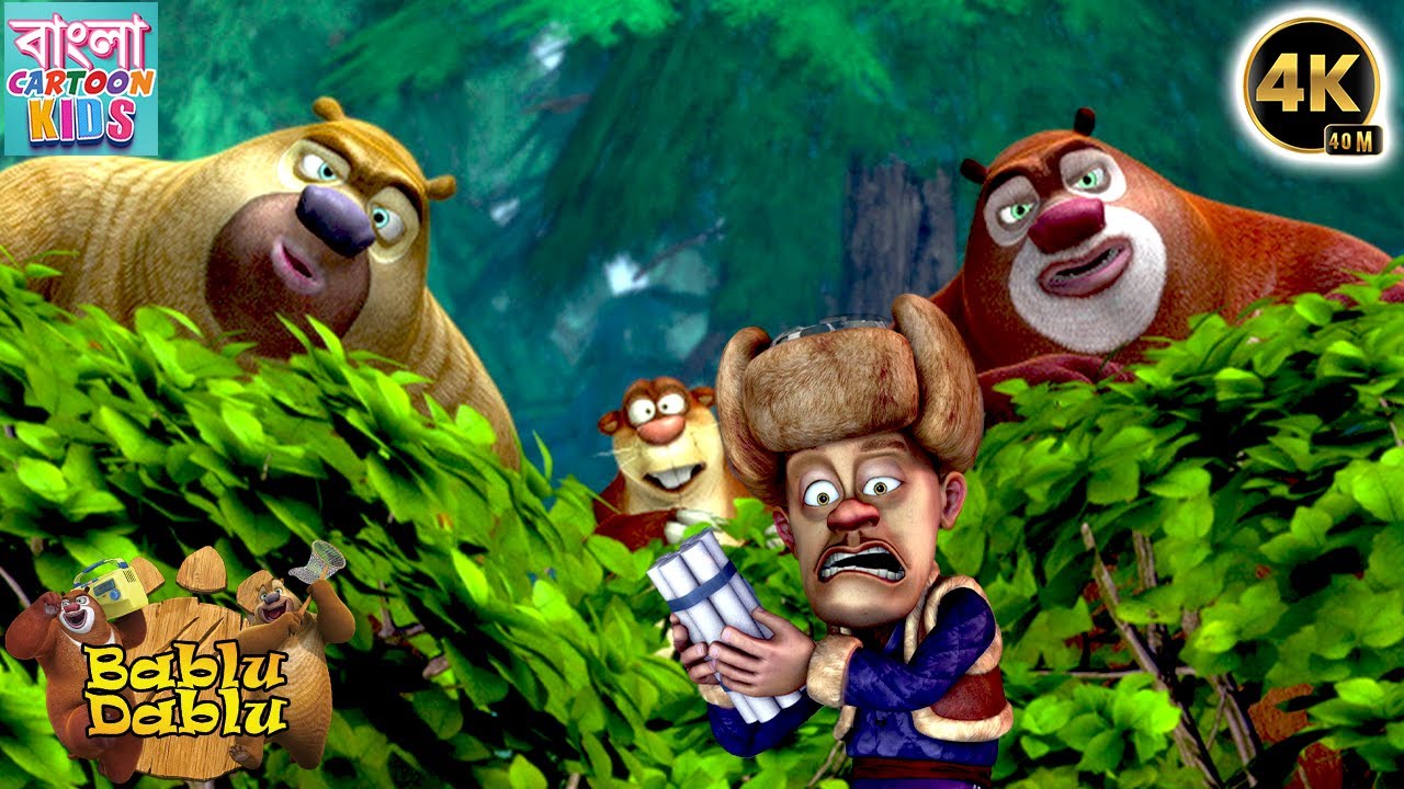 Bablu Dablu Bangla Cartoon Big Magic | Boonie Bears Compilation ...