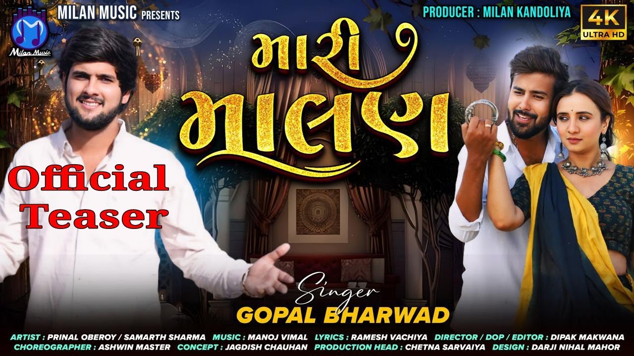 Gopal Bharwad || MARI MALAN || મારી માલણ || Official Teaser || New Song ...
