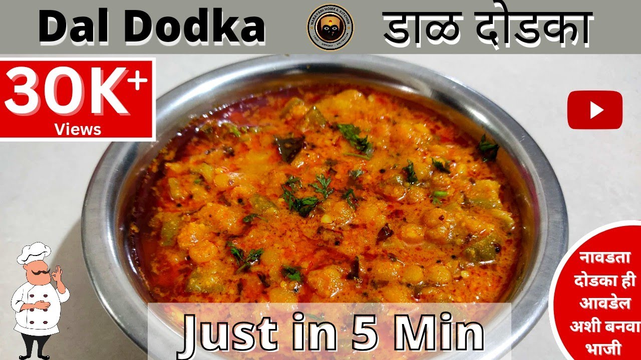 Dal Dodka | डाळ दोडका | नावडता दोडका ही आवडेल अशी बनवा चमचमीत भाजी ...