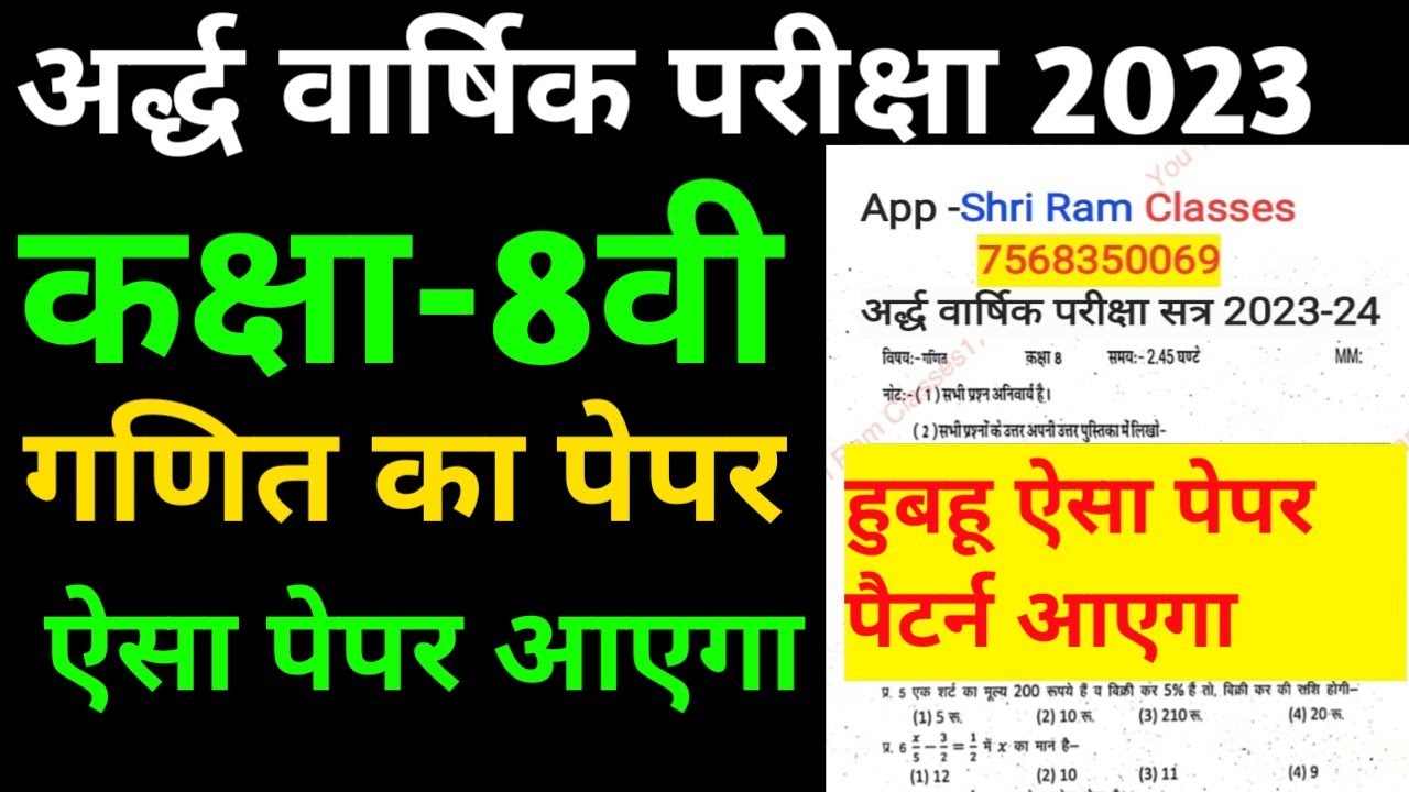 Half Yearly Exam 2023-24 || Class 8th Maths Paper 2023-24 || कक्षा 8 ...