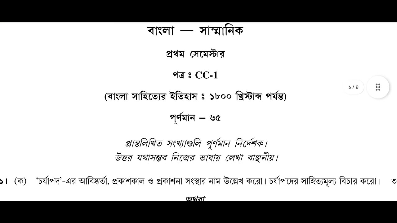 Cu semester 1 Bengali honours cc1 question paper 2021|Honours question ...