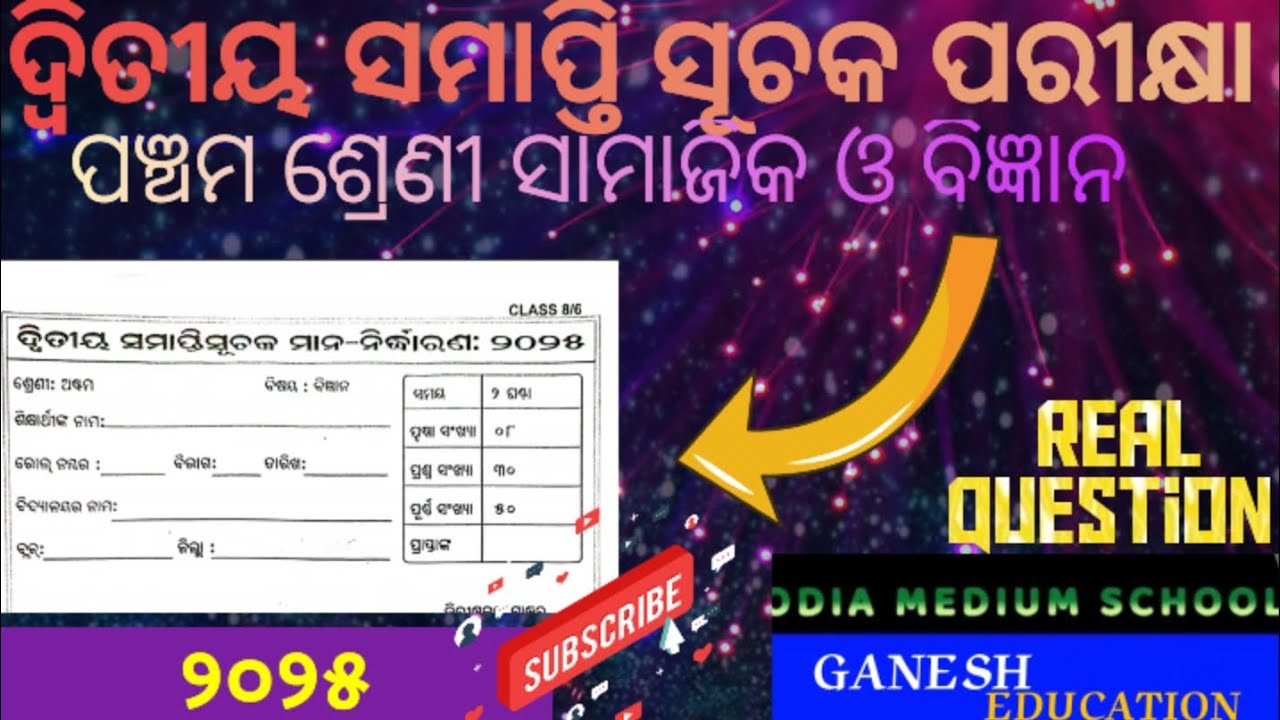 Class 5th science question paper// annual exam question paper//💯//odia ...