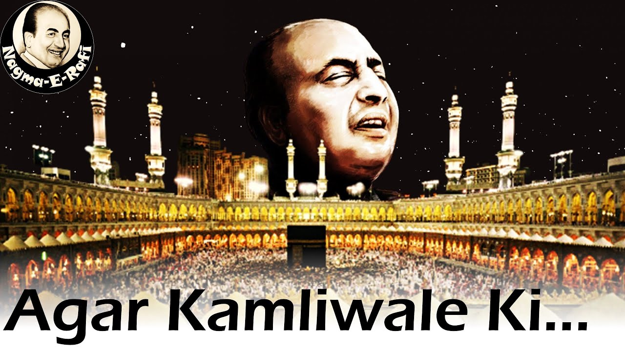 𝑨𝒈𝒂𝒓 𝑲𝒂𝒎𝒍𝒊 𝑾𝒂𝒍𝒆 𝑲𝒊 𝑹𝒆𝒉𝒎𝒂𝒕 𝑵𝒂 𝑯𝒐𝒕𝒊 | Mohammed Rafi | Islamic Naat | Non ...