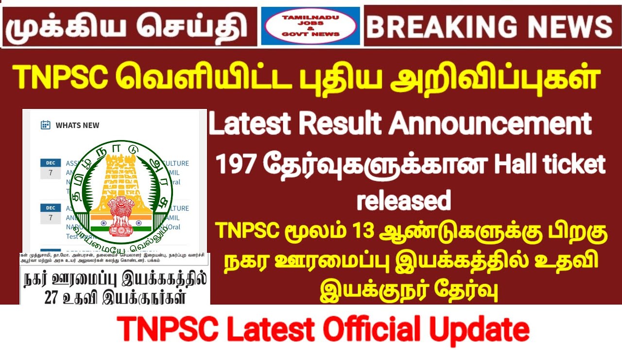TNPSC வெளியிட்ட latest Results | TNPSC Today Official Updates | TNPSC ...
