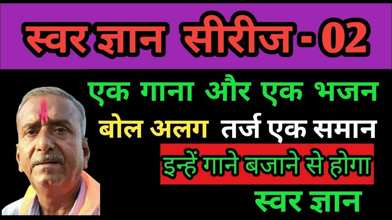 Swar Gyan Ke Liye Swar Gyan karne ka tarika ll - YouTube
