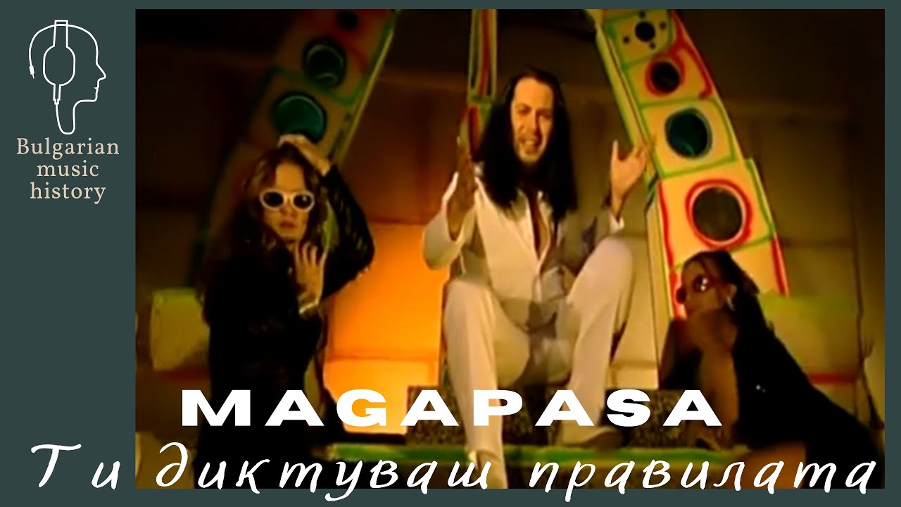 Магапаса - Ти диктуваш правилата / Magapasa - Ti diktuvash pravilata ...