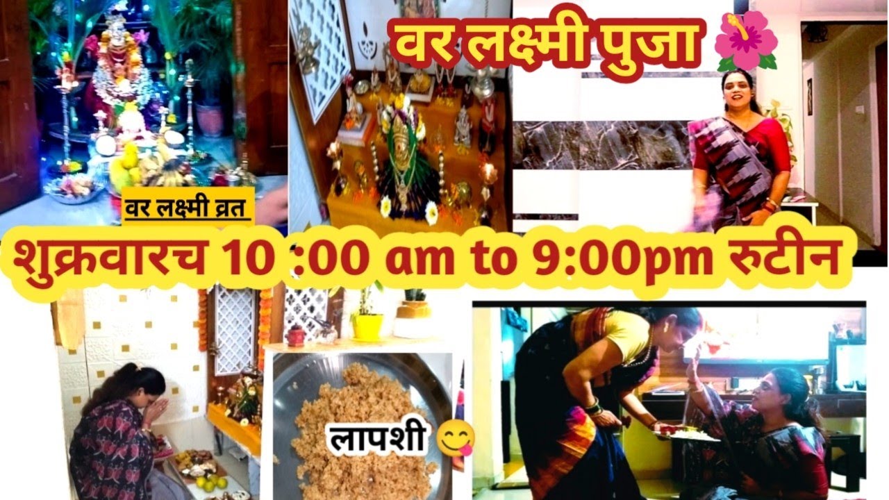 friday morning10 to 9 pm routine😊मैत्रिणीकडे वरलक्ष्मी पुजा🌺 ...