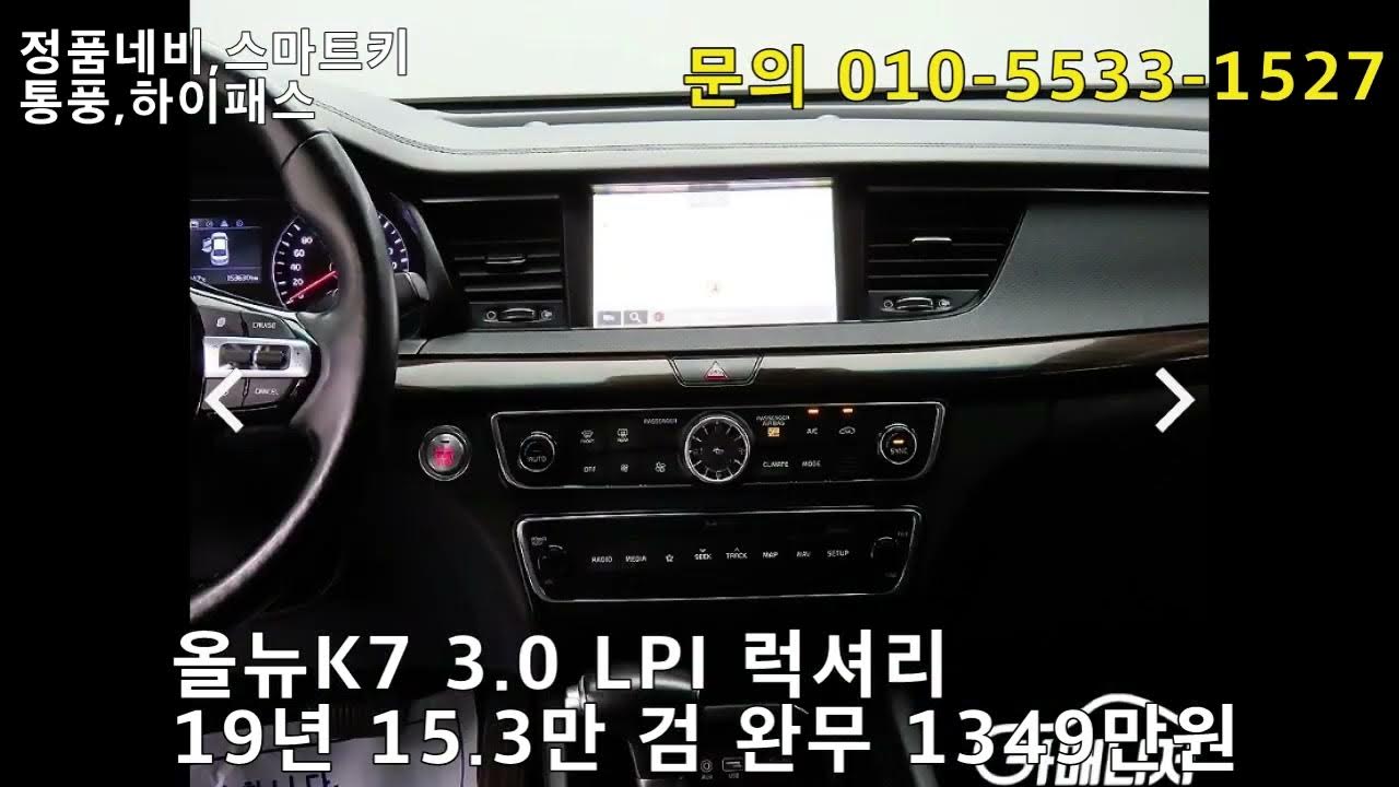 올뉴K7 3 0 LPI 럭셔리 - YouTube