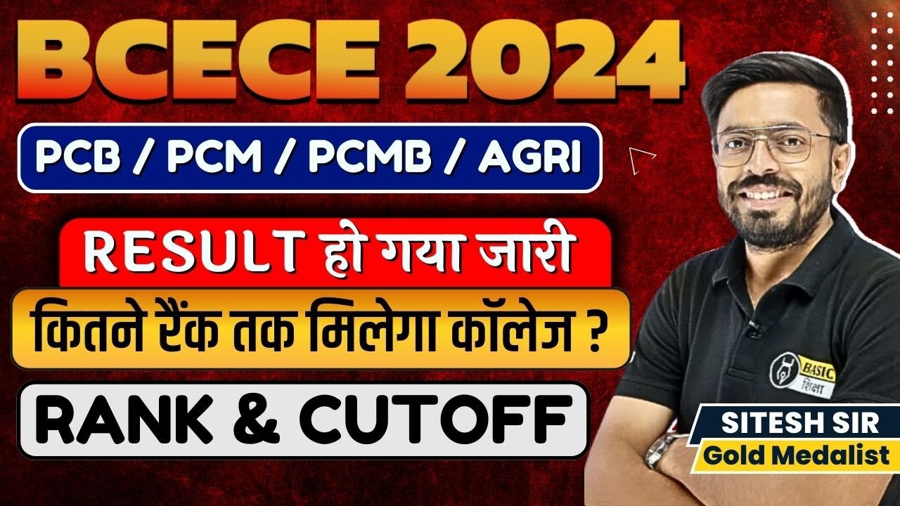 Bihar Combined 2024 Result Out | BCECE Cutoff & Rank Analysis | BCECE ...