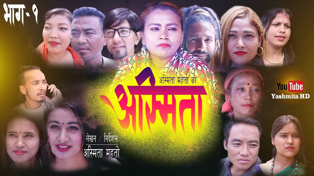 Asmita Nepali Serial । EP 01। Asmita Mahato।।Gopal Dhungana । Sani Giri ...
