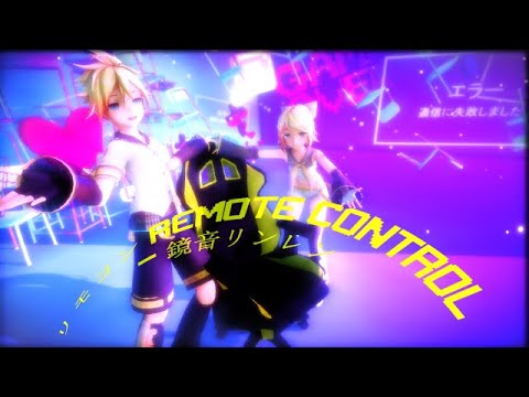 [MMD] リモコン Remote Control - 鏡音リンレン Kagamine Rin Len (Motion ...
