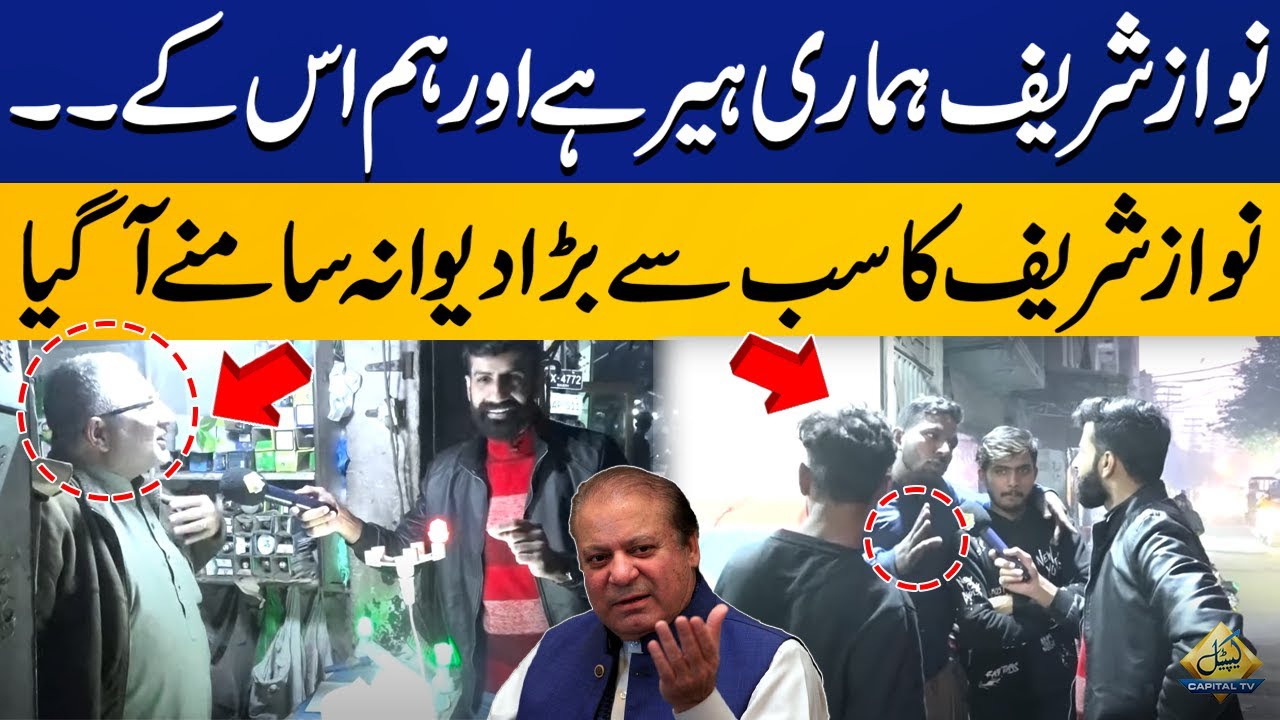 Meet Nawaz Sharif's Biggest Fan | Aneeb Zaheer | Capital TV - YouTube