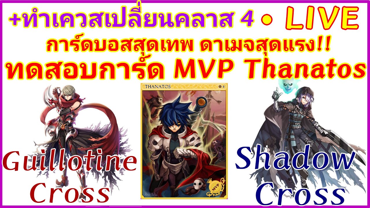 IRO ทดสอบการ์ด Memory of Thanatos / GX เก็บเวล+ทำเควสเปลี่ยน Shadow Cross (19-9-2023) - YouTube