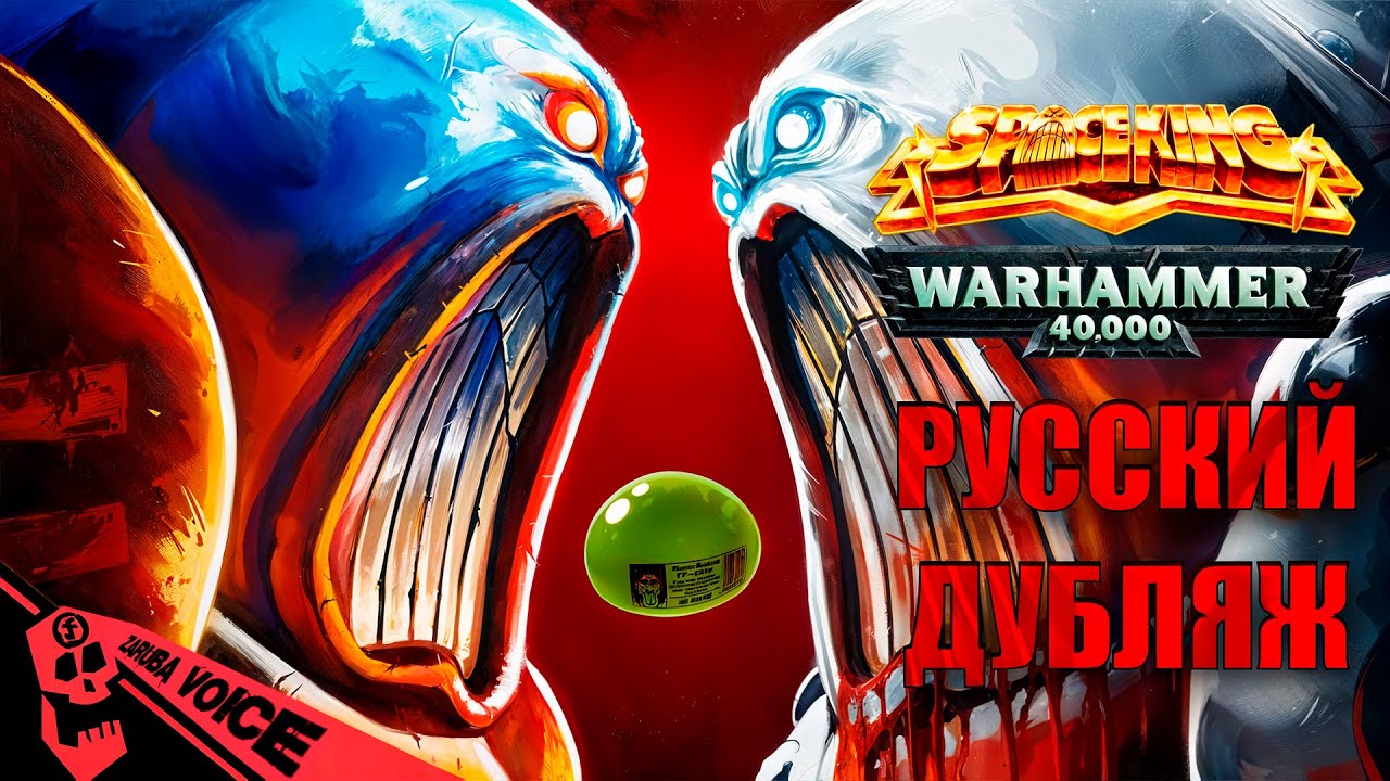 Спейс Кинг 2 (Space King 2) русский дубляж [ЗарубаВойс] - YouTube