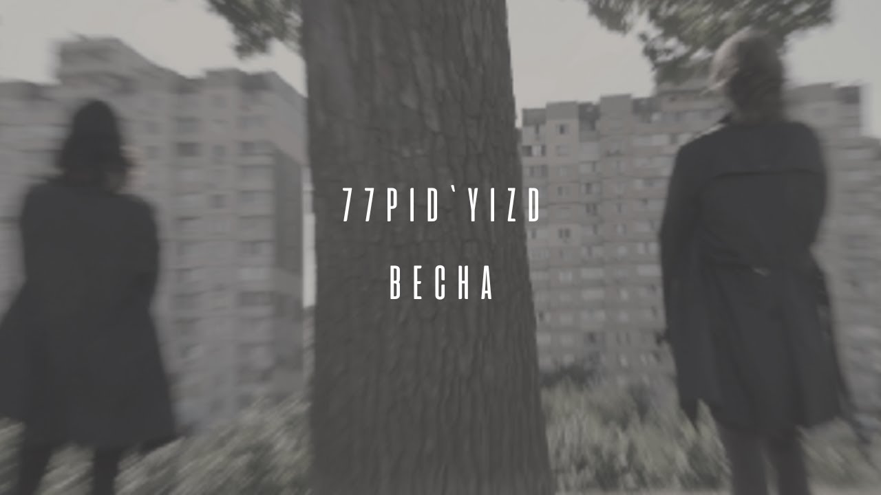 77PID’YIZD - Весна (Official Video)/ Vesna - YouTube Music