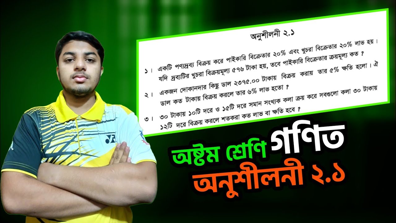 Class 8 Math Chapter 2.1 Munafa (মুনাফা) Part 1 || Class 8 Math - YouTube