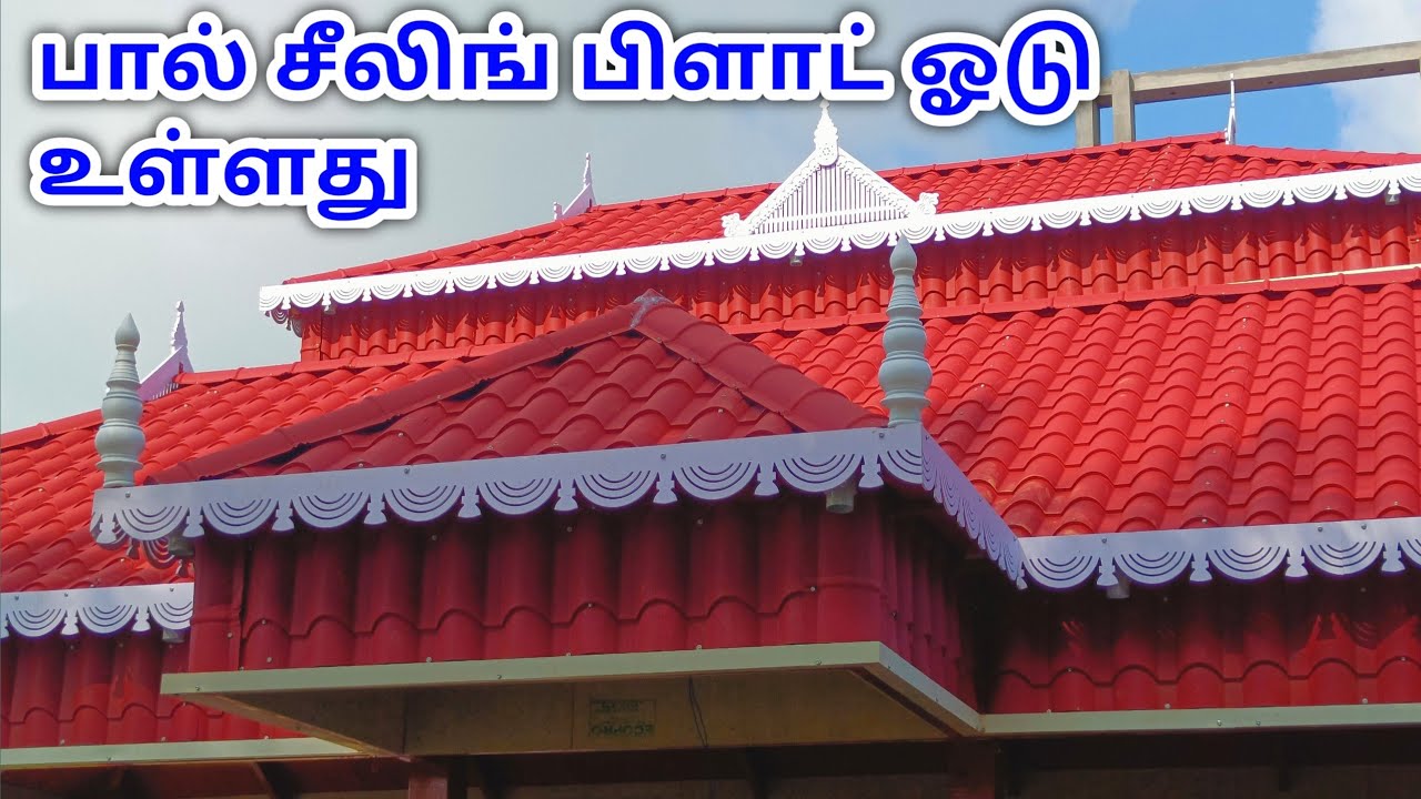 பாரம்பரிய ஓட்டு வீடு Fall Cieling type clay tile Kerala model Roofing ...