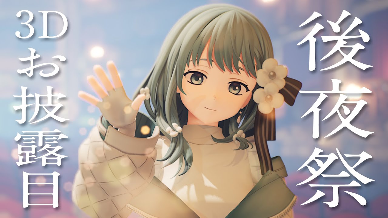 ふぃがろ3D 】3周年記念＆3Dお披露目ライブ後夜祭です！【 Figaro / Vsinger 】 - YouTube