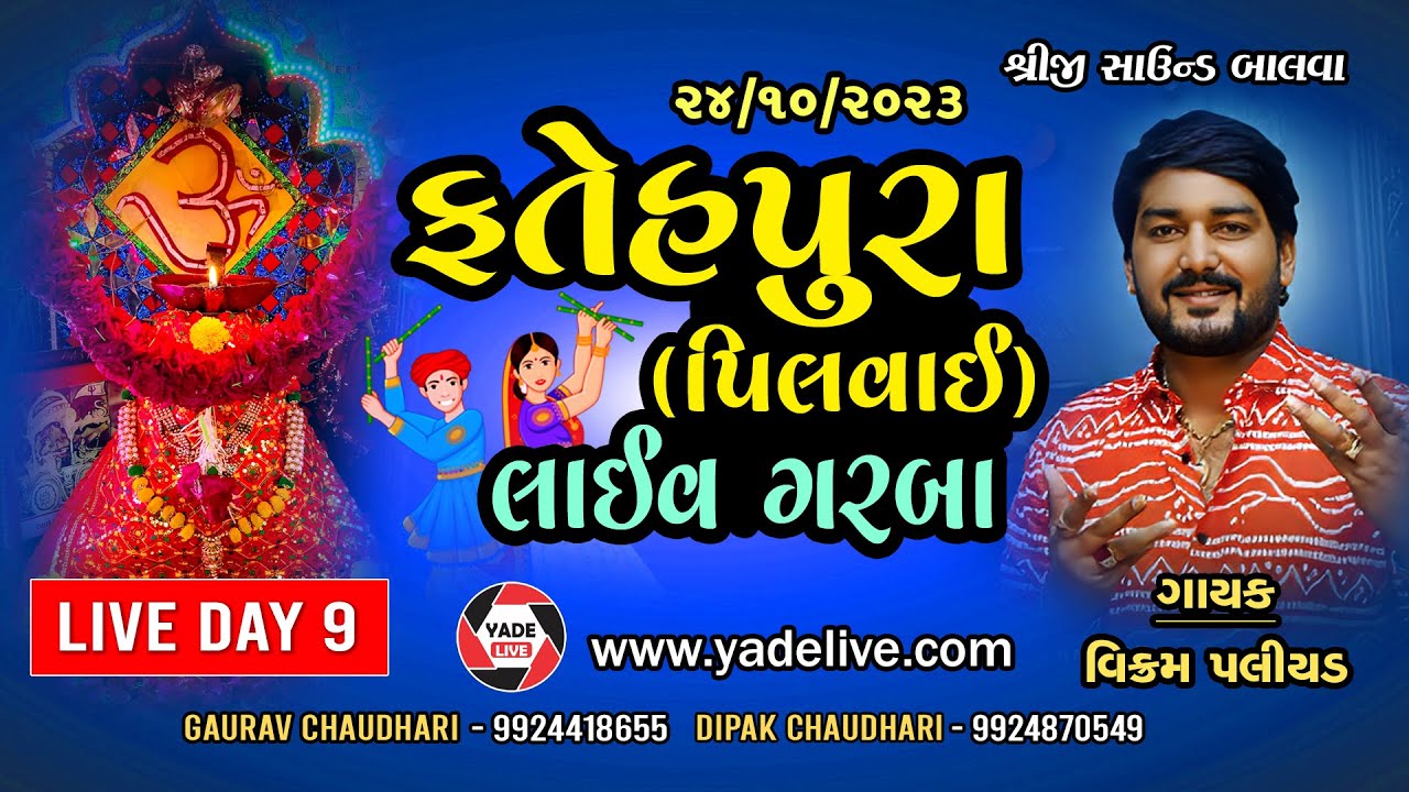 Fatehpura(Pilvai) Navratri || Vikram Paliyad || Day 09 || 24/10/2023 ...