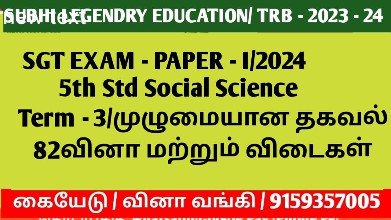 SGT EXAM - PAPER - I/2024/5th Std Social Science/Term - 3/ 82வினா ...